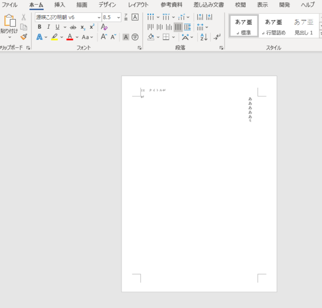 Wordで文庫本小説の原稿を作る方法！スクショ付きで解説 創作ライフちゃん