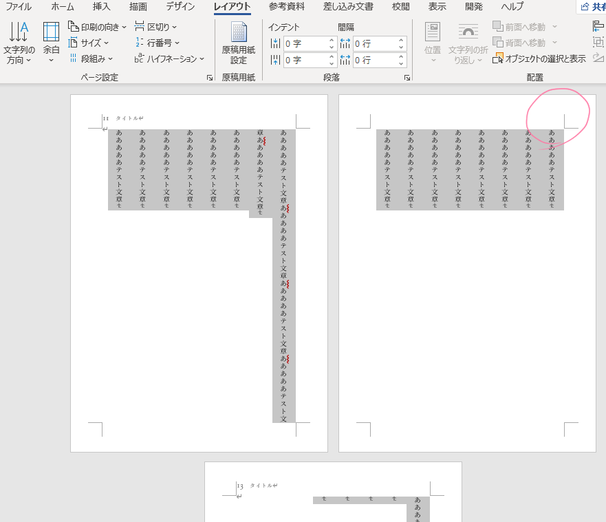 Wordで文庫本小説の原稿を作る方法！スクショ付きで解説 創作ライフちゃん