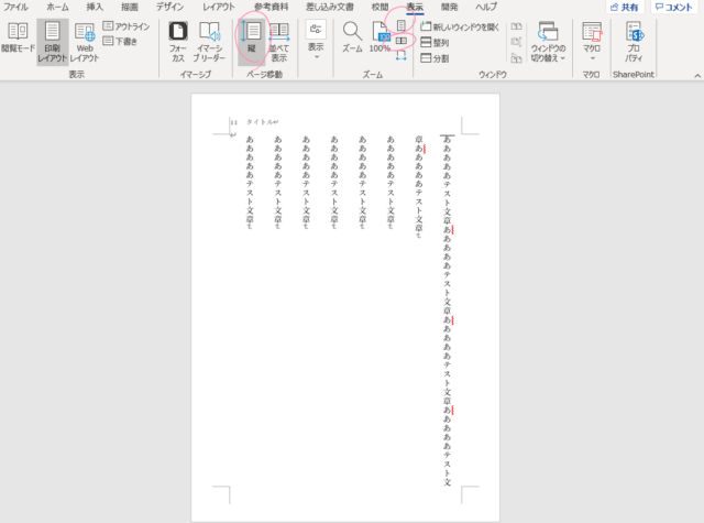 Wordで文庫本小説の原稿を作る方法！スクショ付きで解説 創作ライフちゃん