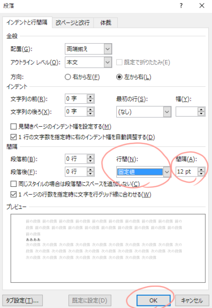 Wordで文庫本小説の原稿を作る方法！スクショ付きで解説 創作ライフちゃん
